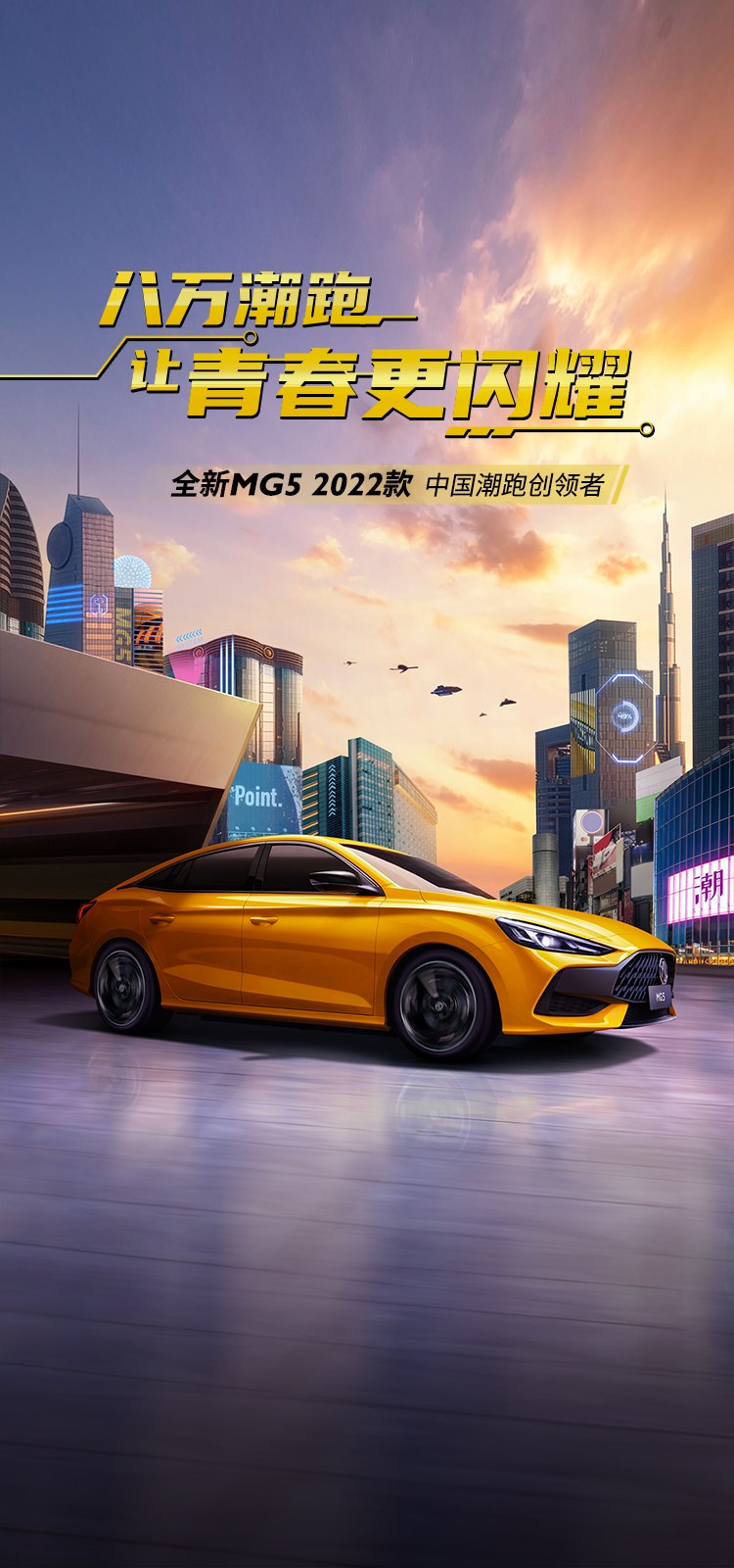 上汽集团MG名爵官网-MG ONE-名爵5-MG6 PRO-年轻代言人