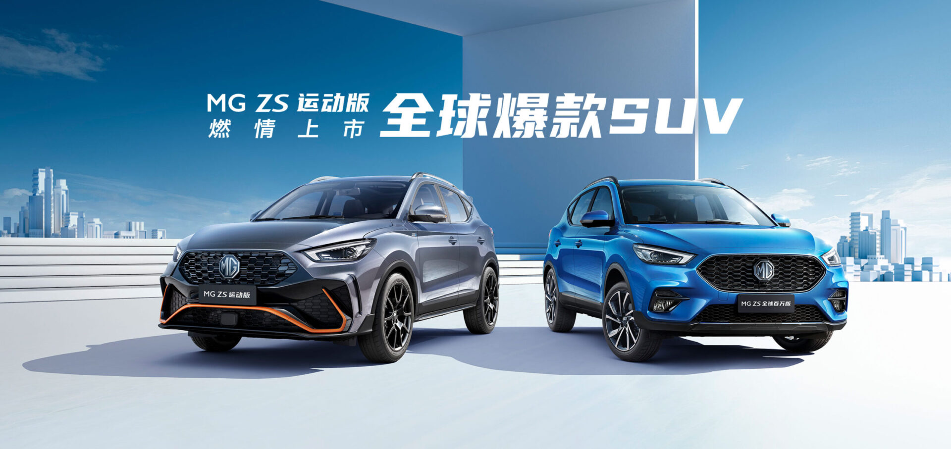 上汽集团MG名爵官网-MG ONE-名爵5-MG6 PRO-年轻代言人