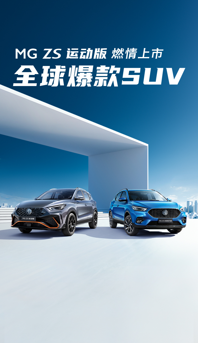 上汽集团MG名爵官网-MG ONE-名爵5-MG6 PRO-年轻代言人