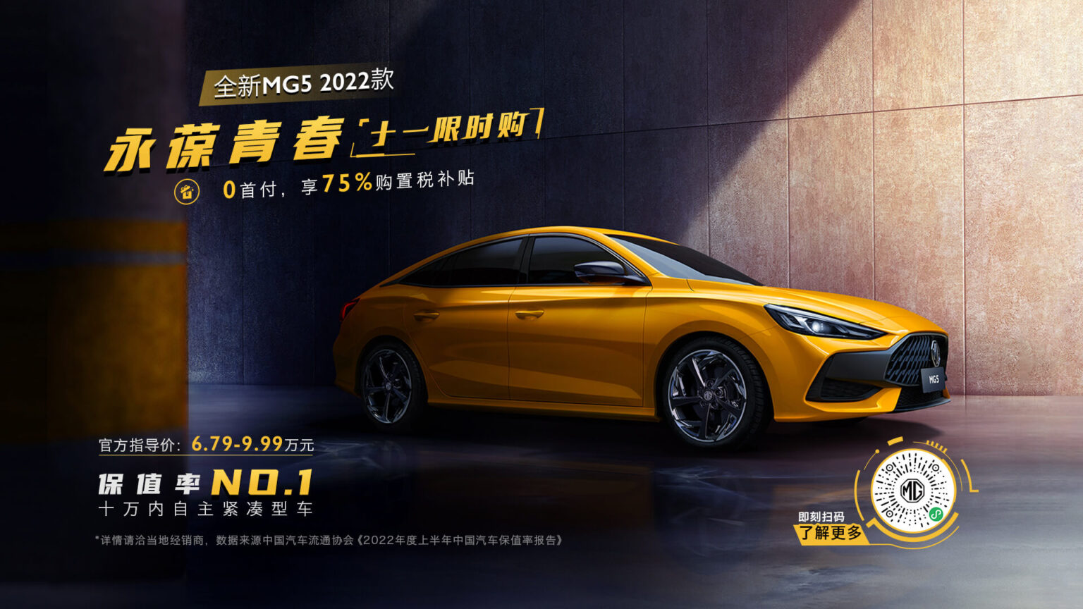 全新MG5八万级青奢潮跑_名爵5_最新报价_图片参数配置_预约试驾-上汽MG名爵官网