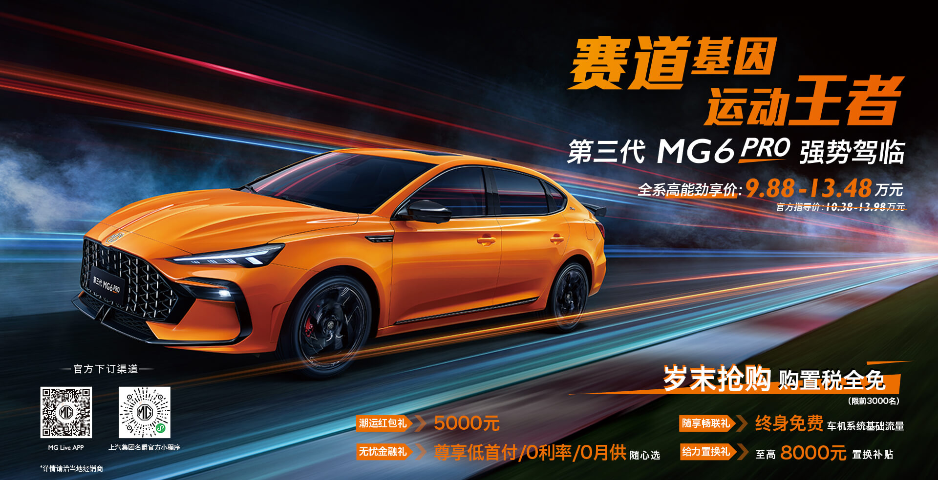 第三代MG6 PRO_名爵6 PRO_最新报价_图片参数配置_预约试驾-上汽MG名爵官网