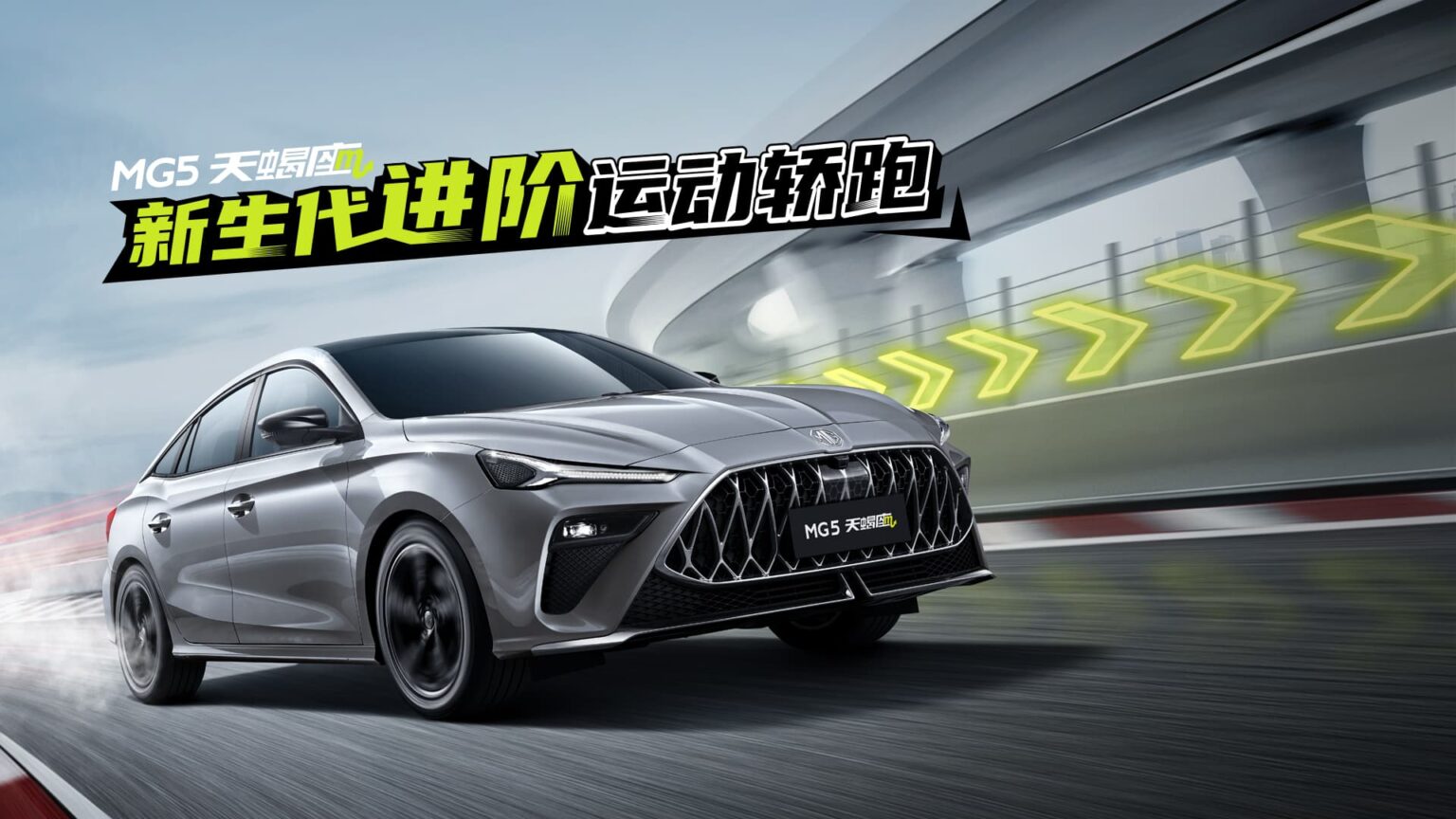 上汽MG名爵品牌-年轻潮跑-全球知名汽车品牌- MG7-MG5-MG Mulan-MG6｜上汽MG名爵官网