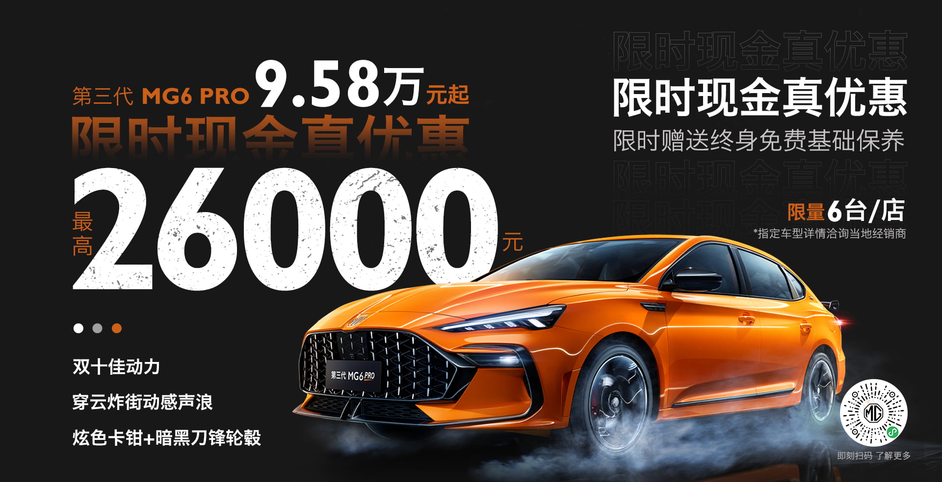 第三代MG6 PRO、名爵6 PRO、价格、参数配置、预约试驾｜上汽MG名爵官网