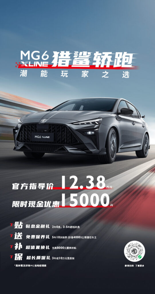 MG6 XLINE - 上汽集团MG名爵官网-MG ONE-名爵5-MG6 PRO-年轻代言人