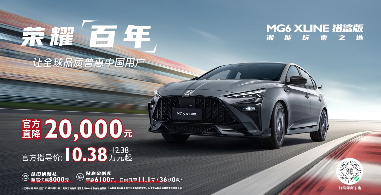 MG6 XLINE - 上汽集团MG名爵官网-MG ONE-名爵5-MG6 PRO-年轻代言人